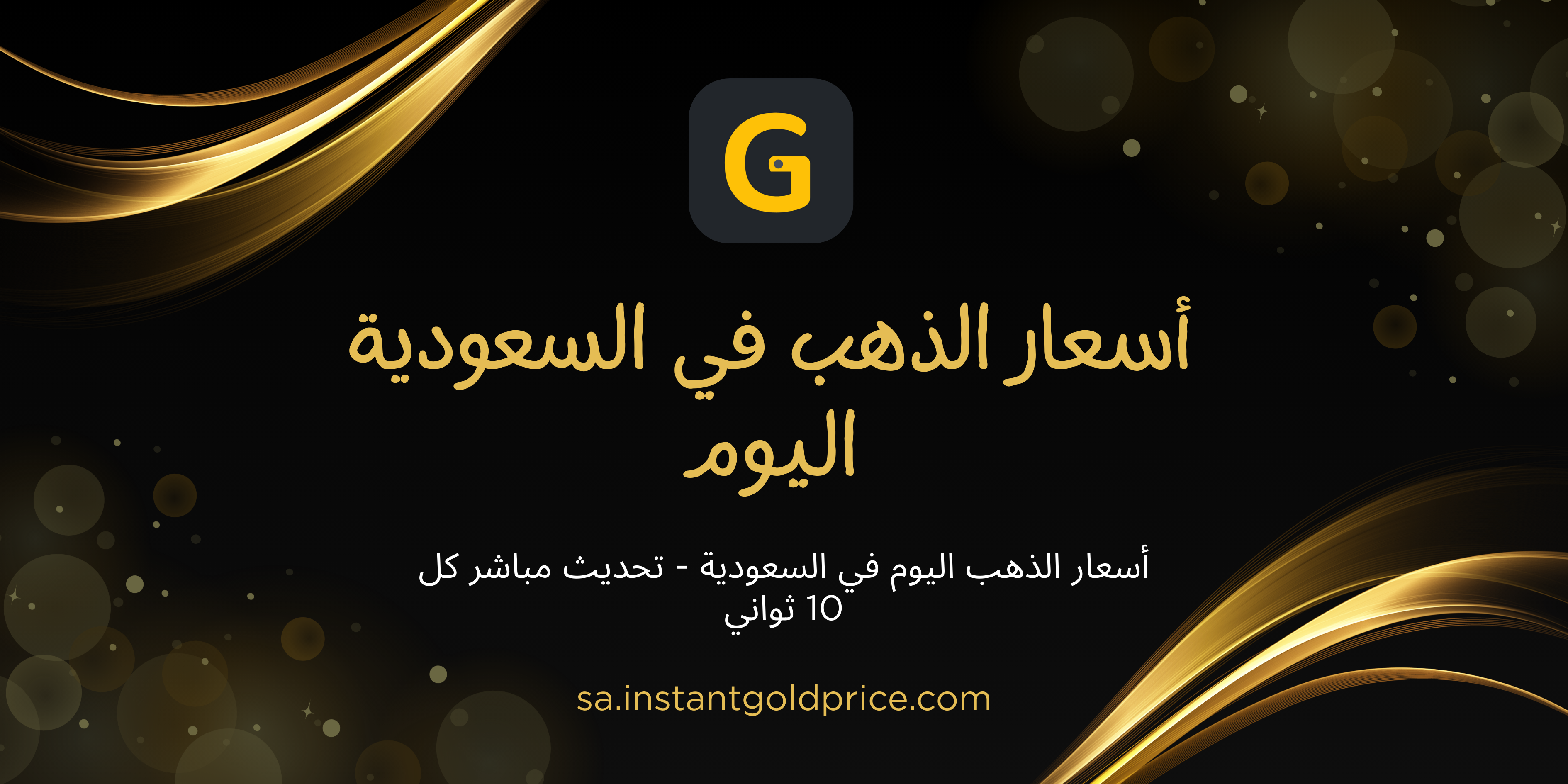 Gold Price Today in Saudi Arabia – تابع سعر الذهب اليوم في المملكة ...